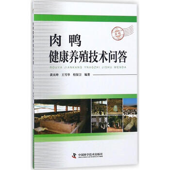 肉鸭健康养殖技术问答