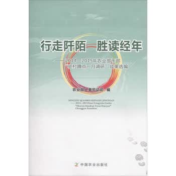 行走阡陌 胜读经年