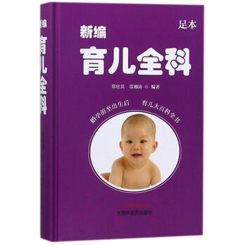 新编育儿全科