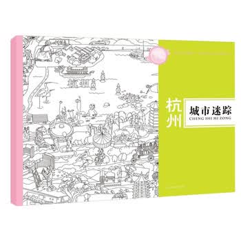 城市迷踪：杭州 书籍 绘画 彩铅 铅笔画