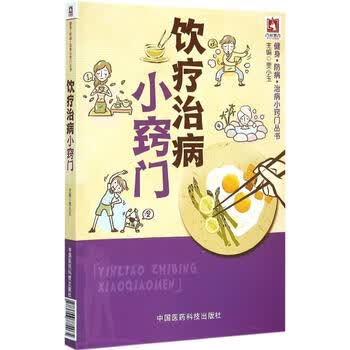 饮疗治病小窍门