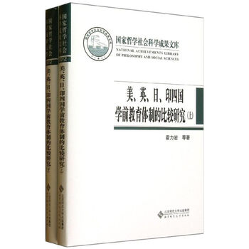 美.英.日.印四国学前教育体制的比较研究