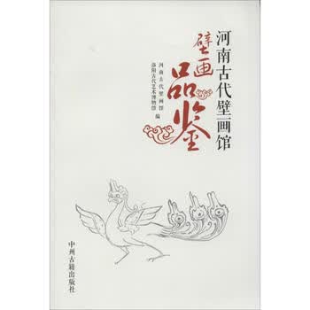 河南古代壁画馆壁画品鉴