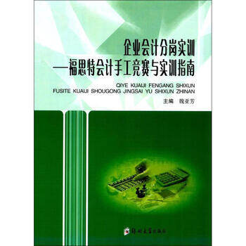 企业会计分岗实训