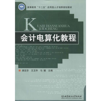 会计电算化教程