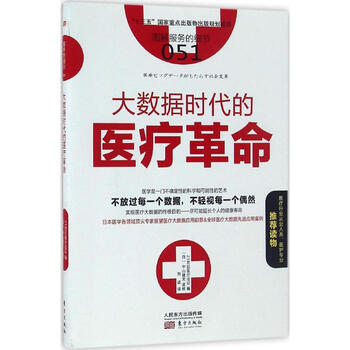 大数据时代的医疗革命