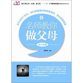 名师教你做父母.5、6年级