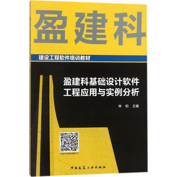 盈建科基础设计软件工程应用与实例分析