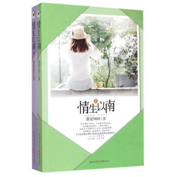 情生以南(上下)