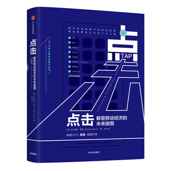 点击 (美) 艾宁德亚·高斯著 中信出版集团 9787508686806