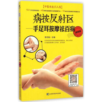 病按反射区(版)