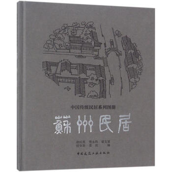 苏州民居