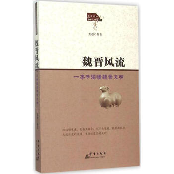魏晋风流