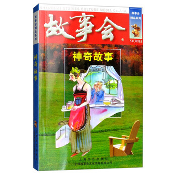 神奇故事