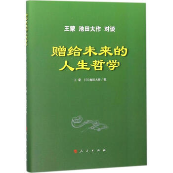 赠给未来的人生哲学
