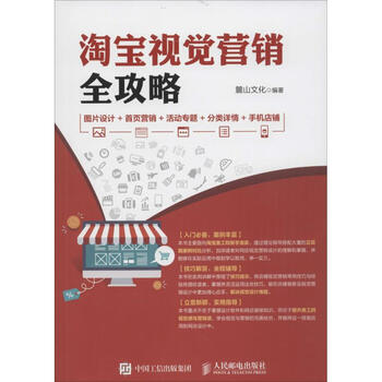 淘宝视觉营销全攻略