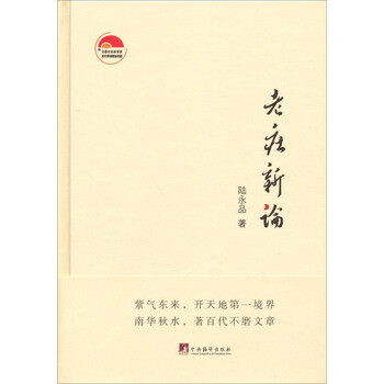老庄新论