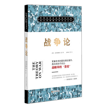 战争论9787307117655