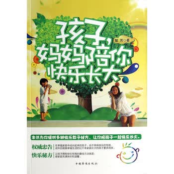 孩子妈妈陪你快乐长大