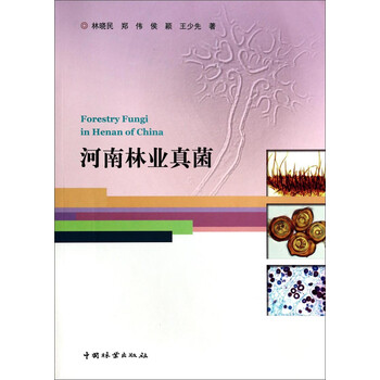 河南林业真菌
