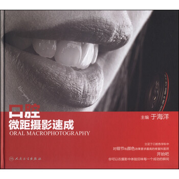 口腔微距摄影速成