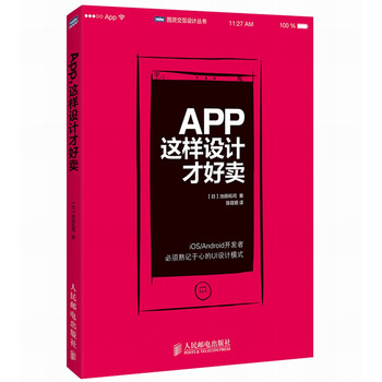 {正版新书}App，这样设计才好卖9787115359438
