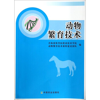 动物繁育技术