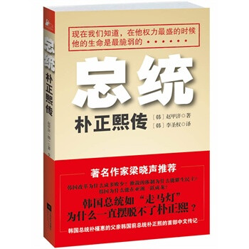 总统：朴正熙传