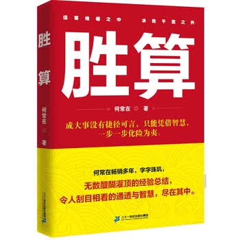 胜算