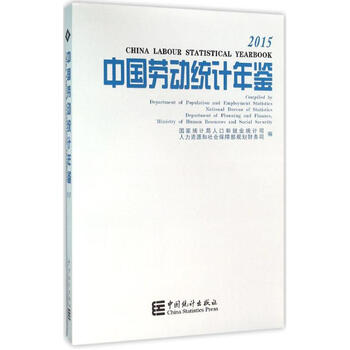 中国劳动统计年鉴.2015
