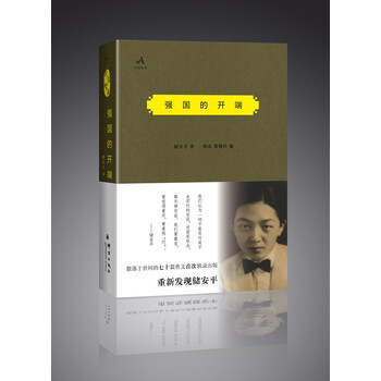 民盟智库：强国的开端