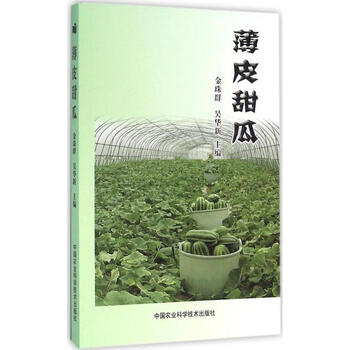 薄皮甜瓜