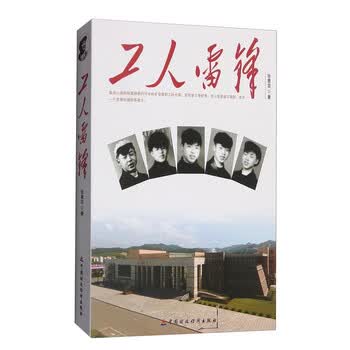 工人雷锋
