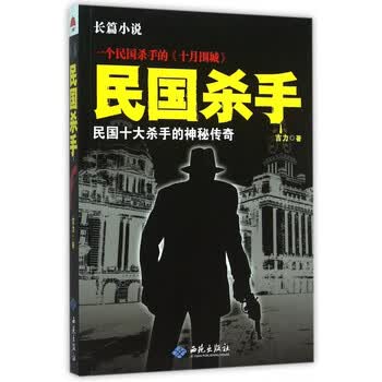 民国杀手(民国十大杀手的神秘传奇)