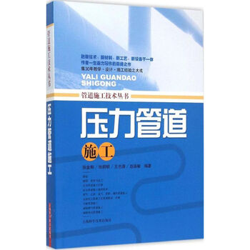 压力管道施工