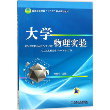 大学物理实验