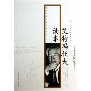 艾特马托夫读本