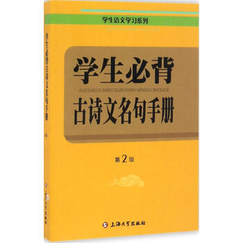 学生必背古诗文名句手册