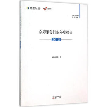 众筹服务行业年度报告2015