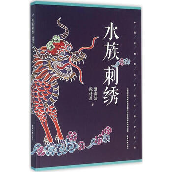 水族刺绣