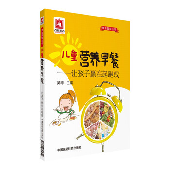 儿童营养早餐：让孩子赢在起跑线（饮食智慧丛书）