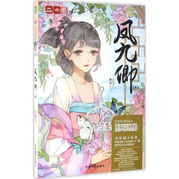凤九卿(5)