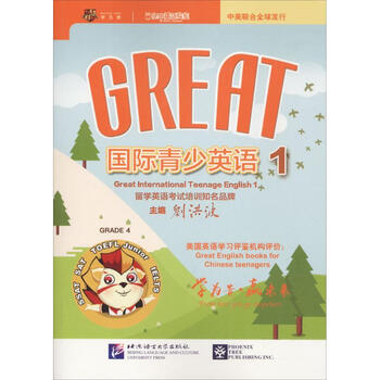Great国际青少英语(1)