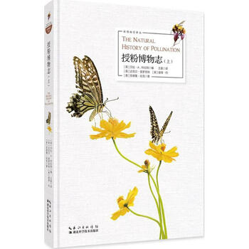 授粉博物志上