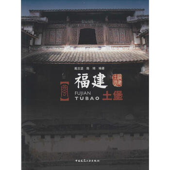 福建土堡