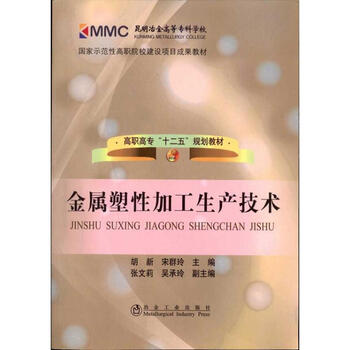 金属塑性加工生产技术