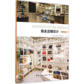 商业店铺设计购物篇