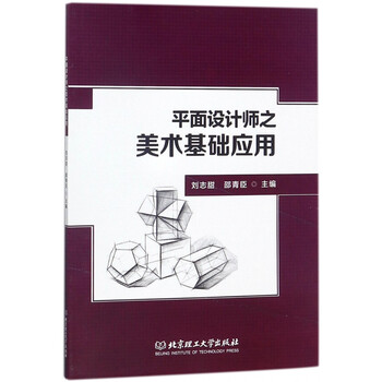 平面设计师之美术基础应用