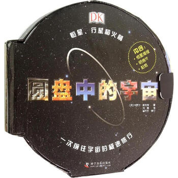圆盘中的宇宙