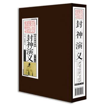 正版 封神演义9787514615647